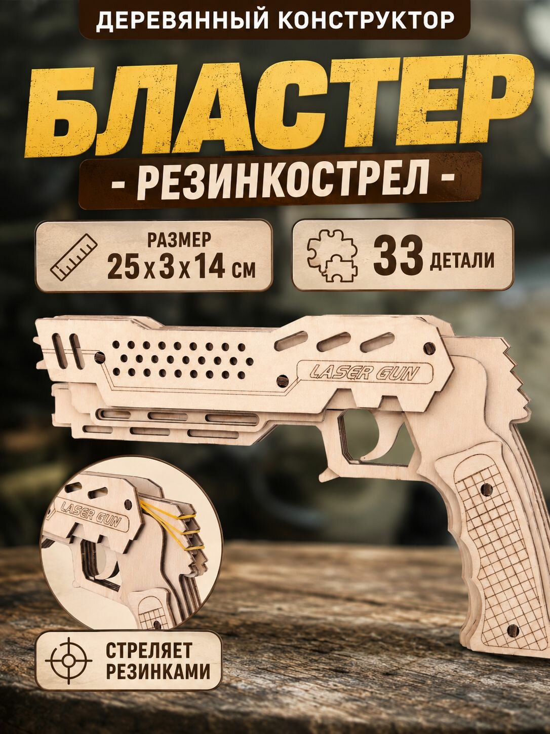 Деревянный конструктор Пистолет-резинкострел, сборная модель, Чудо-дерево