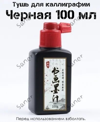 Тушь для рисования 1 шт, 100 мл.