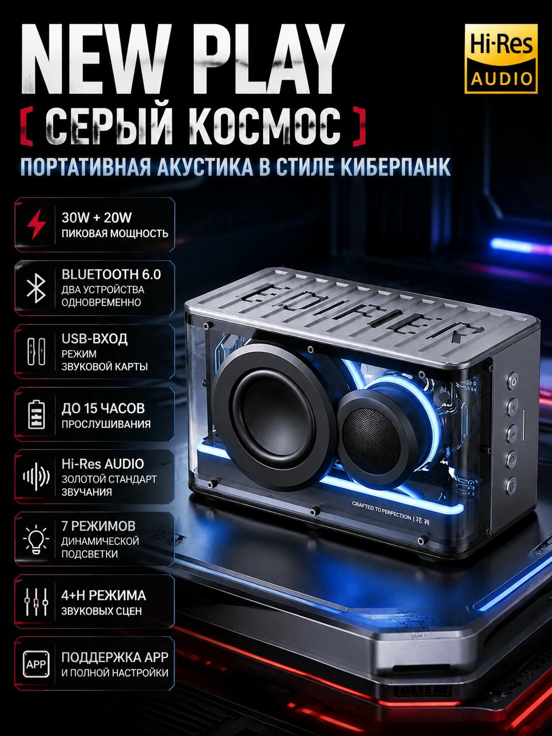 Edifier Huazai NEW PLAY колонка, 50Вт Hi‑Res, BT6.0, RGB, прозрачный корпус, USB аудиокарта, TWS, тёмно-серый