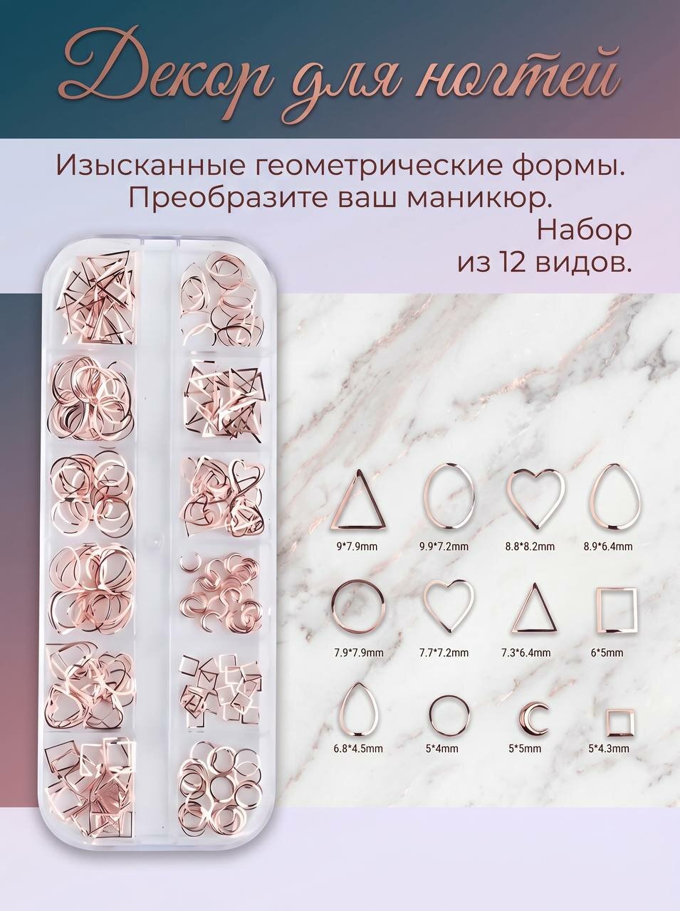 Фигурки для дизайна ногтей / декор для ногтей / для творчества 12 видов