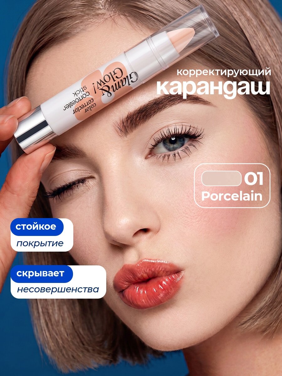 Корректор для лица карандаш Monic Beauty Glam & Glow, тон 01 Porcelain
