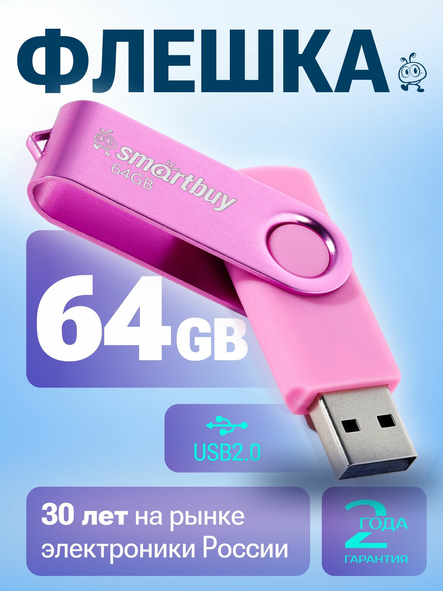 Флешка 64 ГБ USB 2.0 Smartbuy Twist накопитель 64 гигабайта