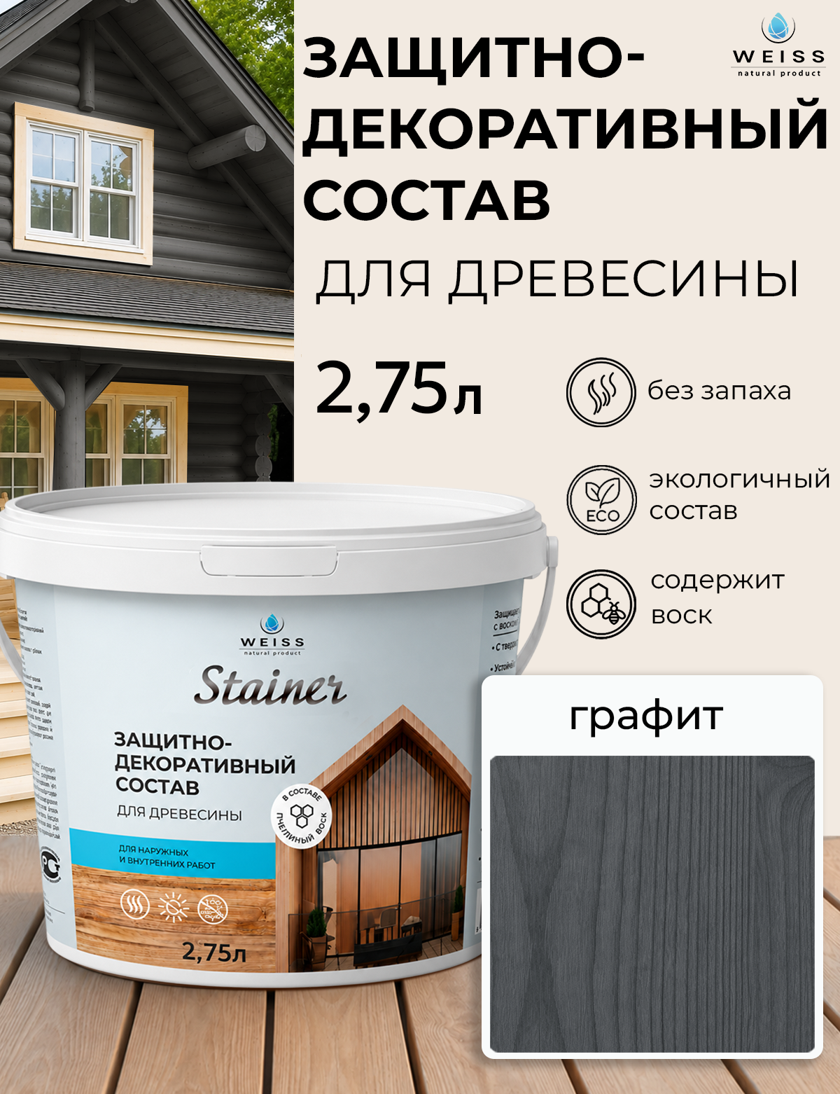 Защитно-декоративный состав для дерева и древесины, Стайнер, пропитка, защитная лазурь