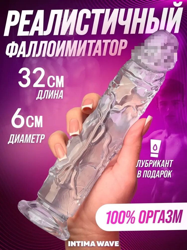 Фаллоимитатор, 32см
