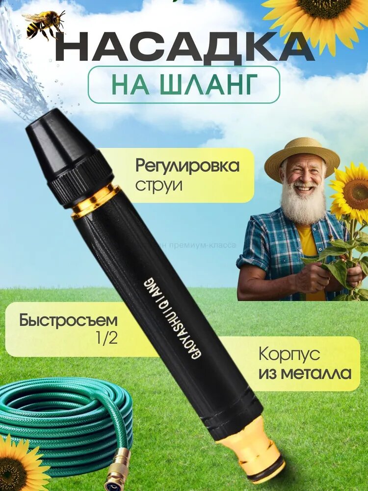 Насадка на шланг для полива универсальный переходник, распылитель воды для огорода, сада и мойки