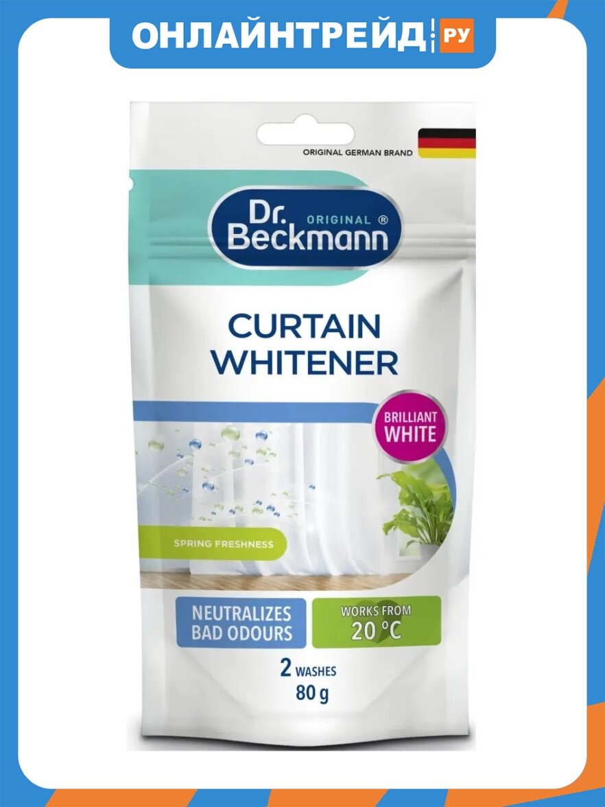 Отбеливатель Dr.beckmann (Доктор Бекманн) для гардин и занавесок, 80 г