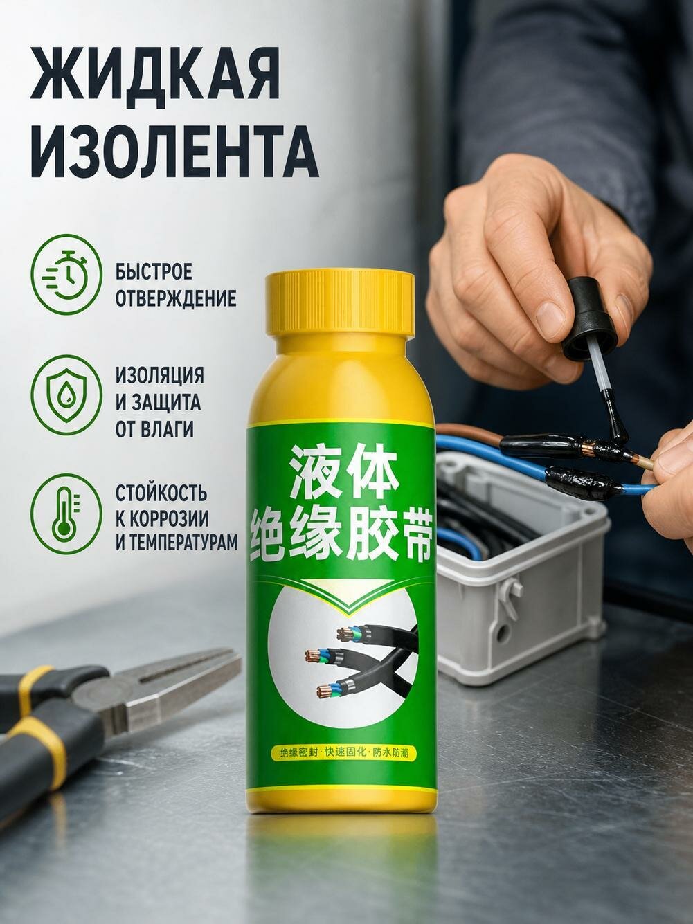 Жидкая изоляционная лента
