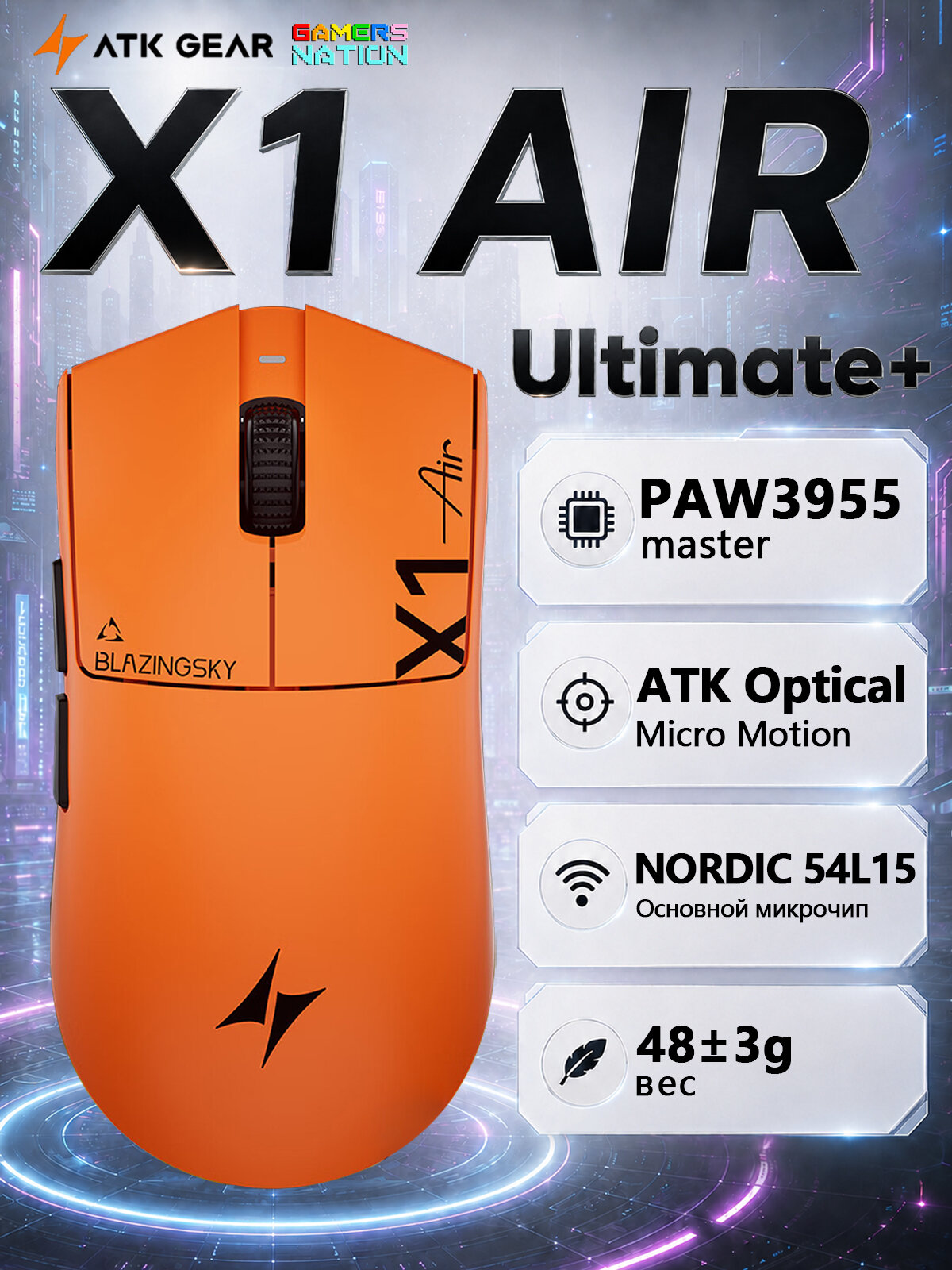 Игровая мышь ATK BLAZINGSKY X1 AIR MASTER+, PAW3395master, два режима 8k, облегченная конструкция, 48 г