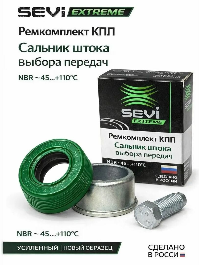Сальник штока выбора передач КПП для а/м ВАЗ 2108, 2110, 2114, 2115, Калина Приора Гранта (набор для замены сальника) Сэви 3шт.
