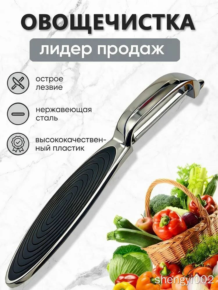 Овощечистка металлическая вертикальная