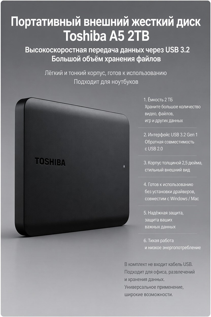 2 ТБ Внешний жесткий диск Toshiba Canvio Basics A5 Портативный накопитель HDD 2.5 (USB 3.0) Черный