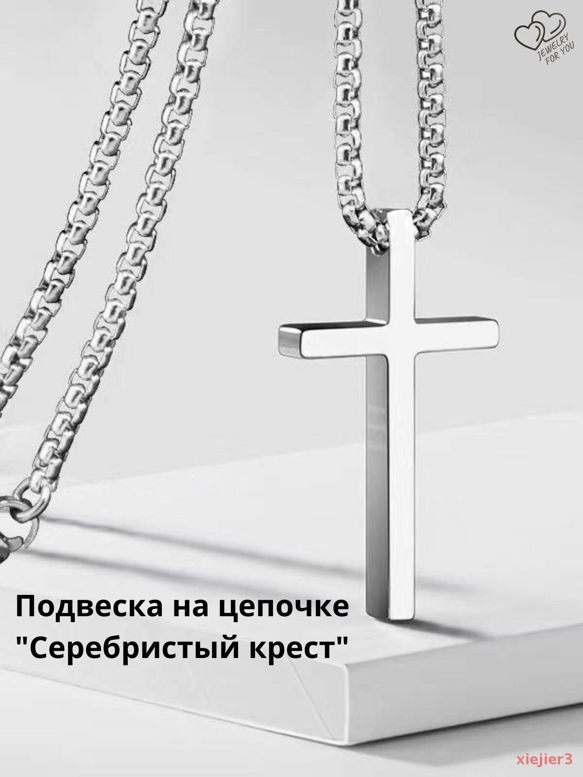 Крестик
