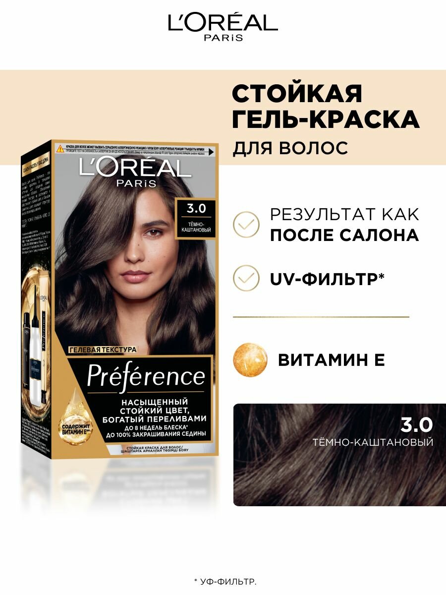 L'Oreal Paris Стойкая краска для волос Preference, оттенок 3.0 Темно-каштановый стойкое окрашивание волос перманентная краска темный каштан номер 3.0