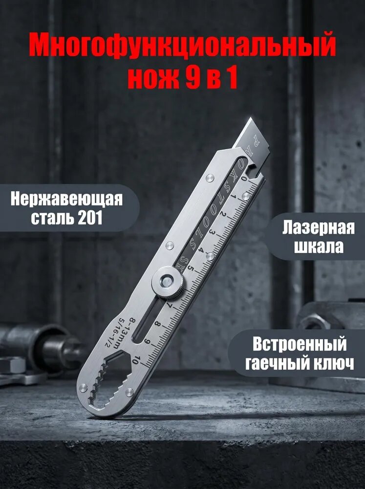 Нож канцелярский строительный, многофункциональный 6 в 1 Нержавеющая сталь Материал, лезвие 18 мм