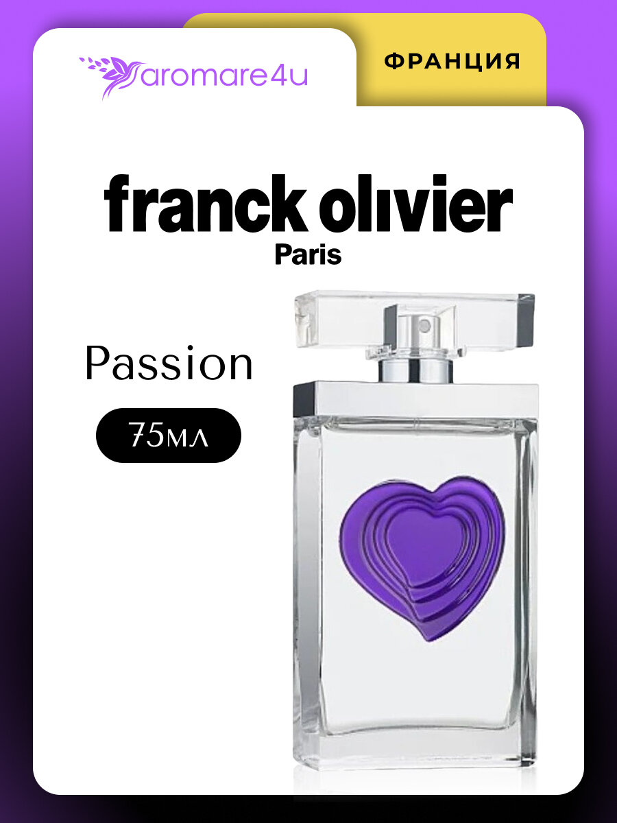 Духи женские. Парфюмерная вода Franck Olivier Passion. Франк Оливер. Для женщин. 75 мл.