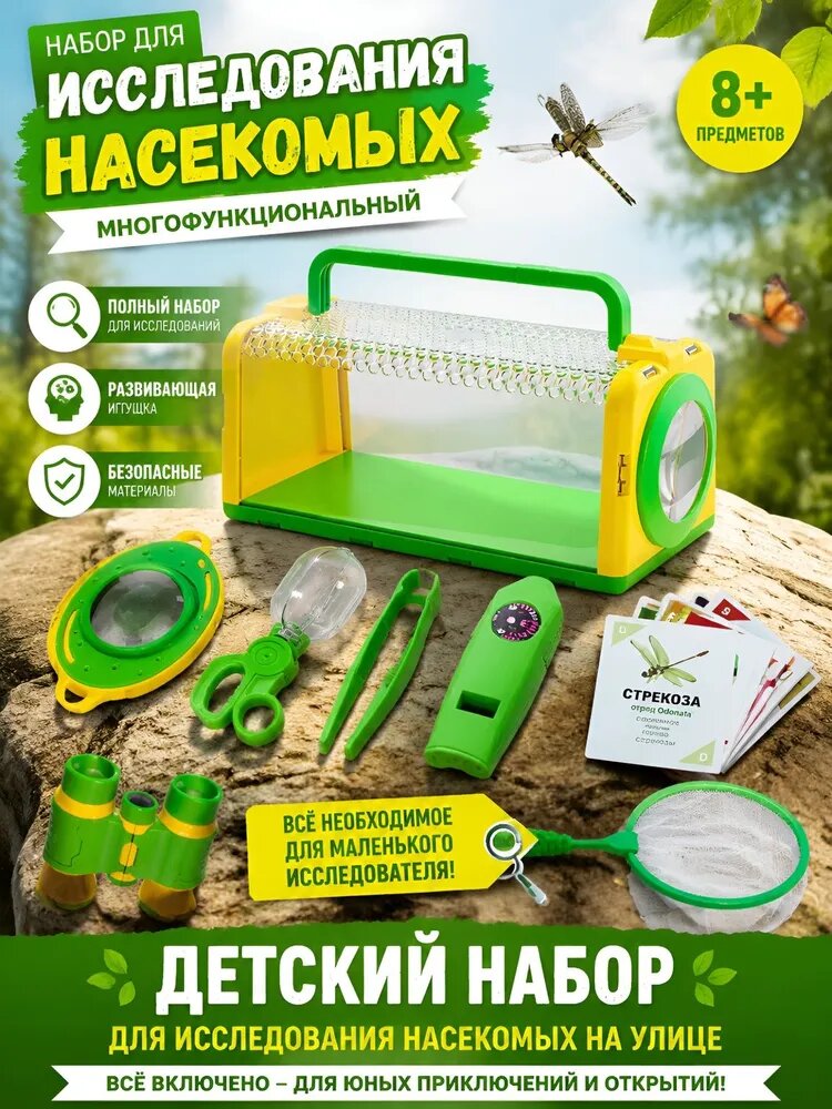 Детский набор для наблюдения за насекомыми, клетка для наблюдения за природой