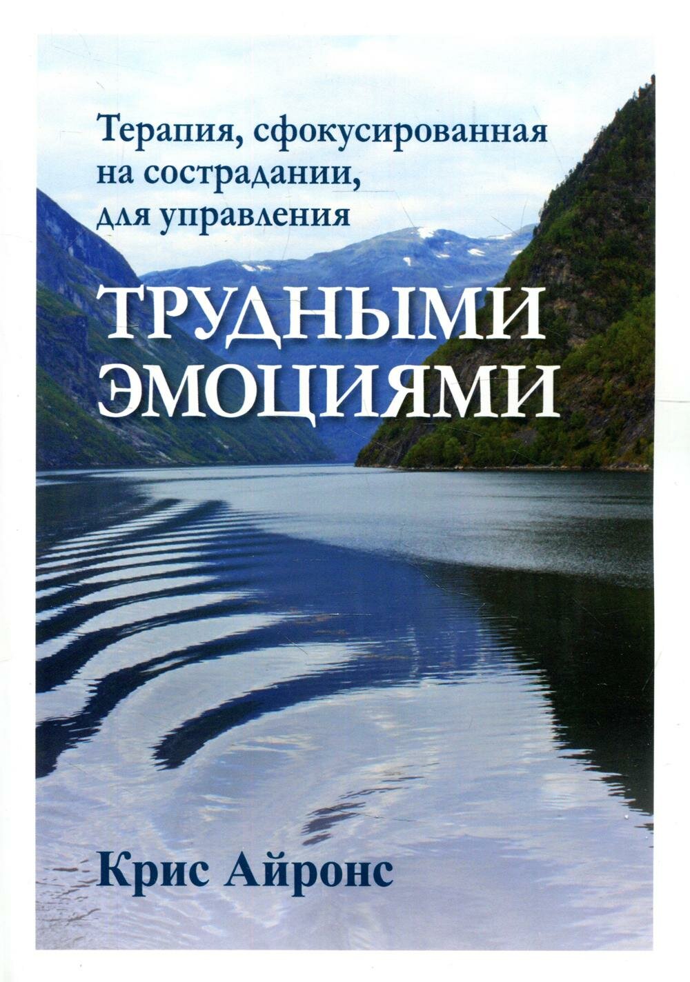 Терапия, сфокусированная на сострадании, для управления трудными эмоциями, Диалектика 2022