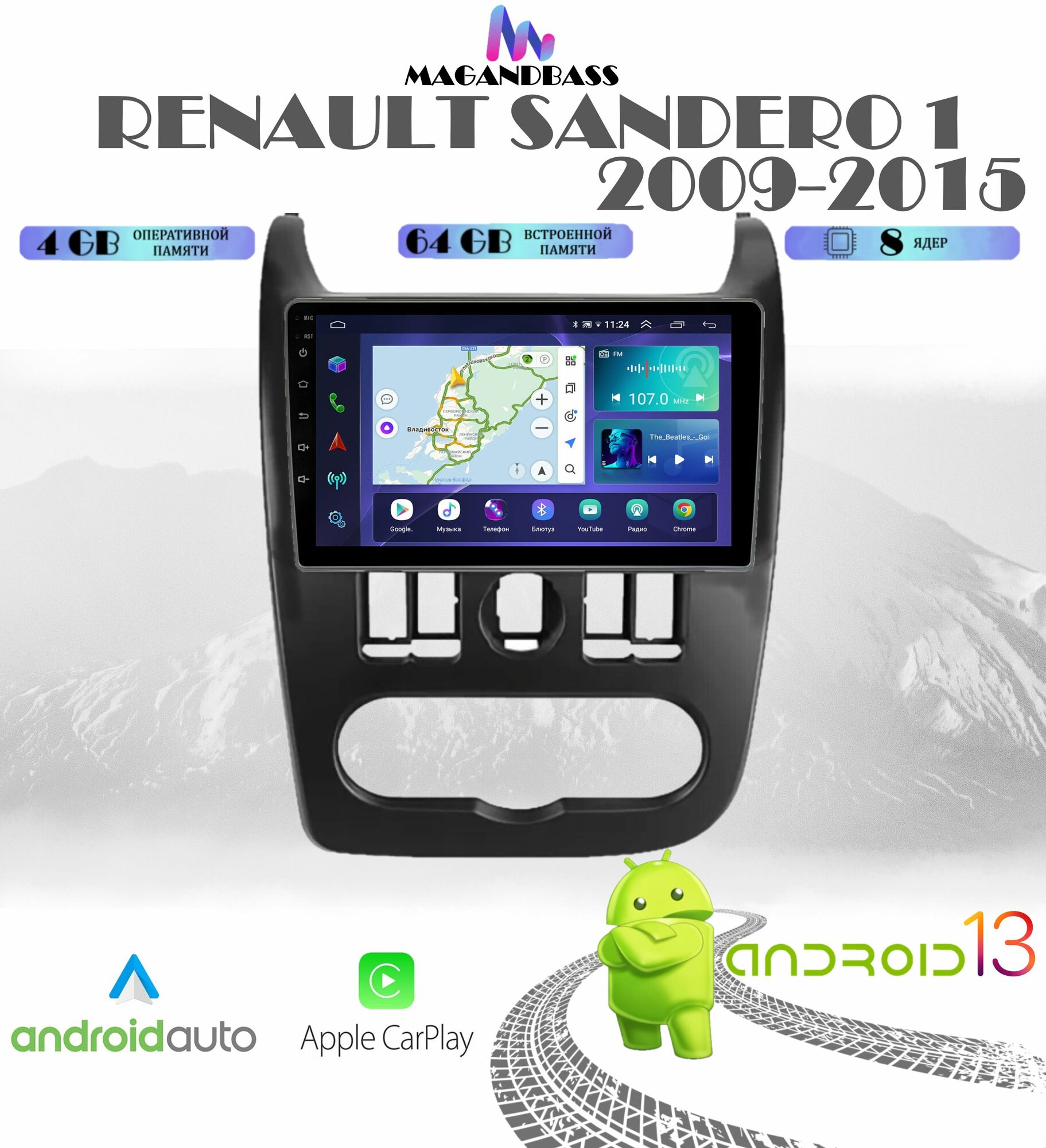 Магнитола для Renault Sandero 1 (2009-2015), 4/64 GB, Android 13, Bluetooth, WiFi, CarPlay, QLED экран, 8 ядер процессор + переходная рамка