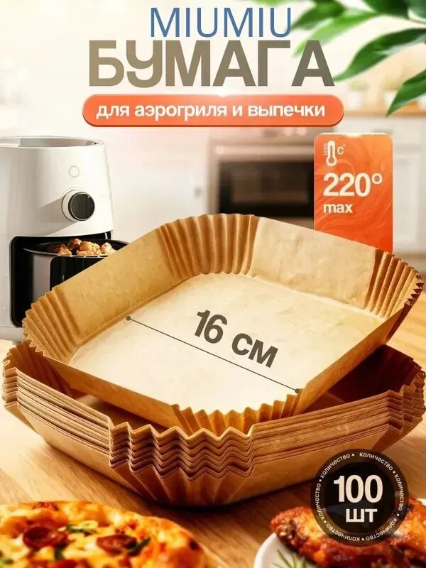 Бумага пищеваях 16 см, 100 шт