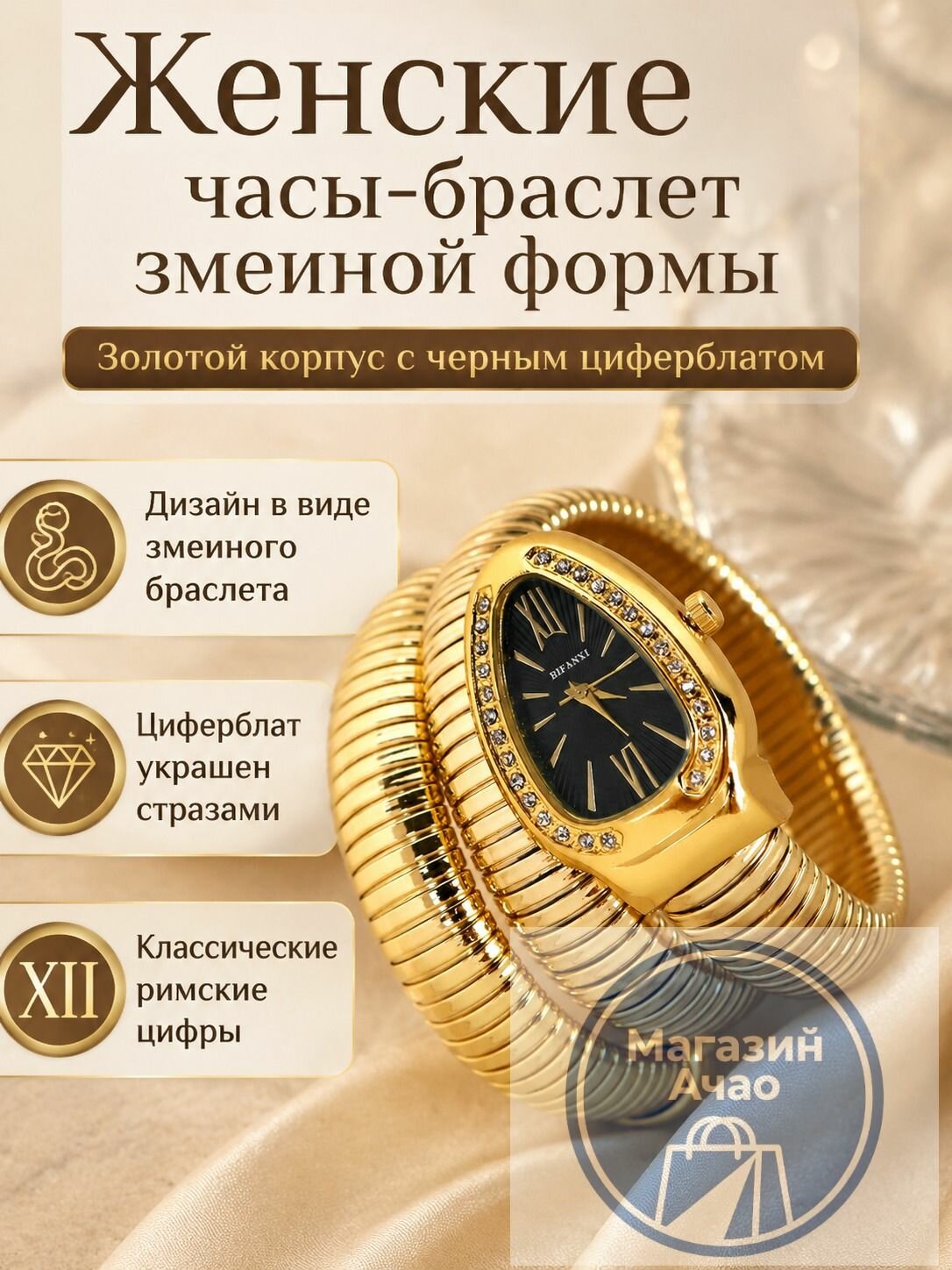 Женские наручные часы-браслет в виде змеи с римскими цифрами, золотисто-чёрные