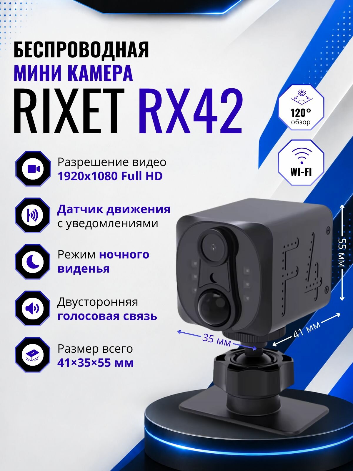 WI-FI камера видеонаблюдения, беспроводная мини IP камера с ночным видением RIXET RX42