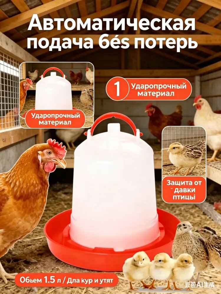 Автоматическая поилка для кур и бункерная кормушка для цыплят и утят 1.5 литра, Пластиковый инвентарь для разведения птицы, Подвесная конструкция для фермерского хозяйства