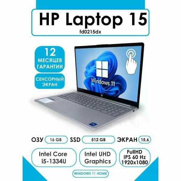 Ноутбук HP Ноутбук для работы и учебы HP 15-FD0215DX 16gb 512gb Intel Core i5-1334U видеокарта Intel UHD Graphics DDR4