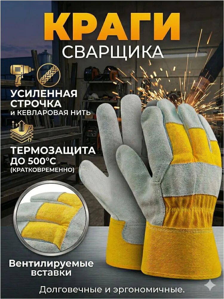 Качественные спилковые перчатки для сварки, летние краги выполнены из кожи. Отправка в течение 48 часов