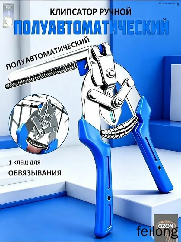 Клипсатор для клеток полуавтоматический для сетки рабица от грызунов и ремонта забора / степлер для клеток перепелов, кроликов колбасы габионов