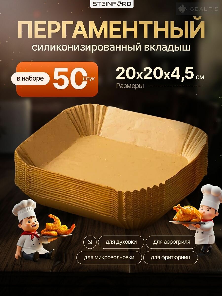 Бумага пищевая, 0.2м х 20 см, 50 шт