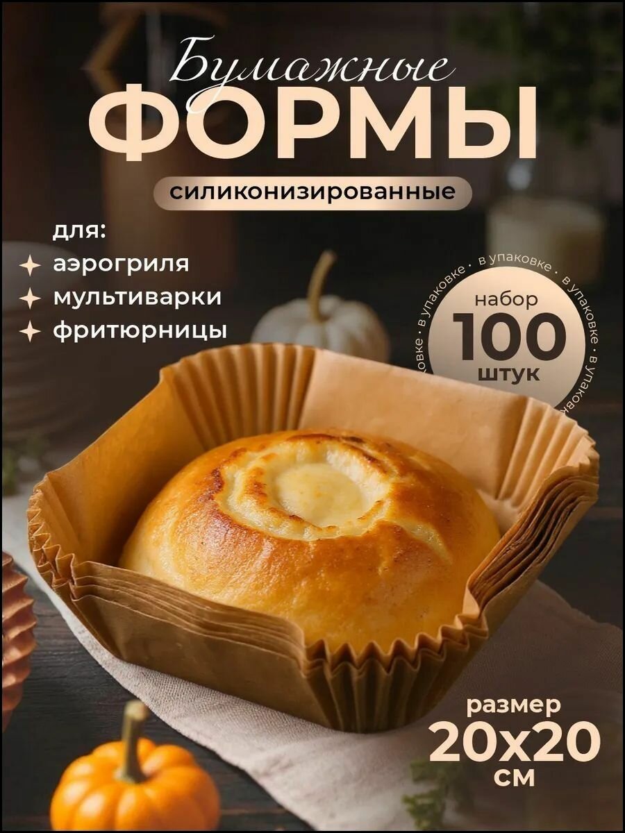Бумага пищевая, 0.2м х 20 см, 100 шт