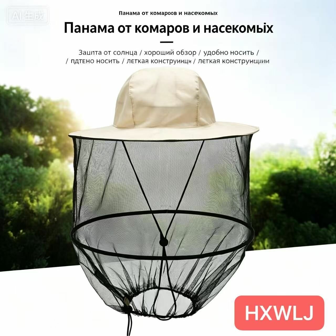 Защитная сетка для пчеловодов, защищающая от солнца, для рыбалки и активного отдыха.