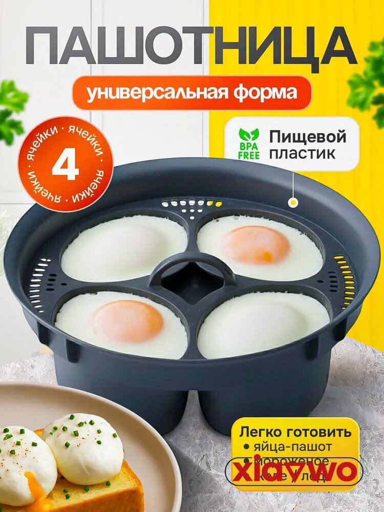 Форма для вареных яиц 1 шт, 17 см