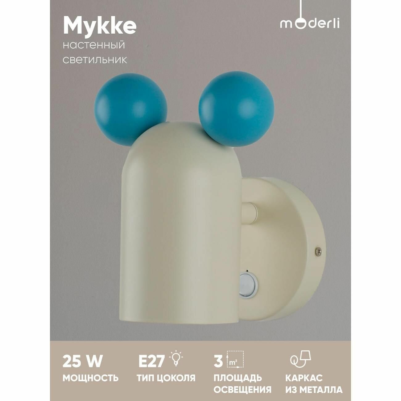 Светильник настенный Moderli Mykke