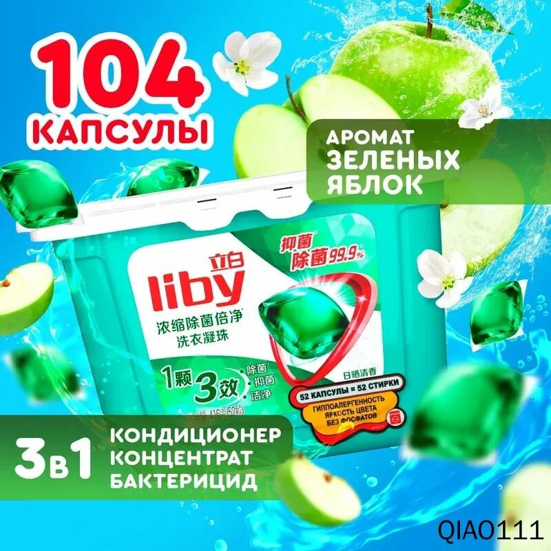 Капсулы для стирки