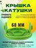 Катушка для триммера