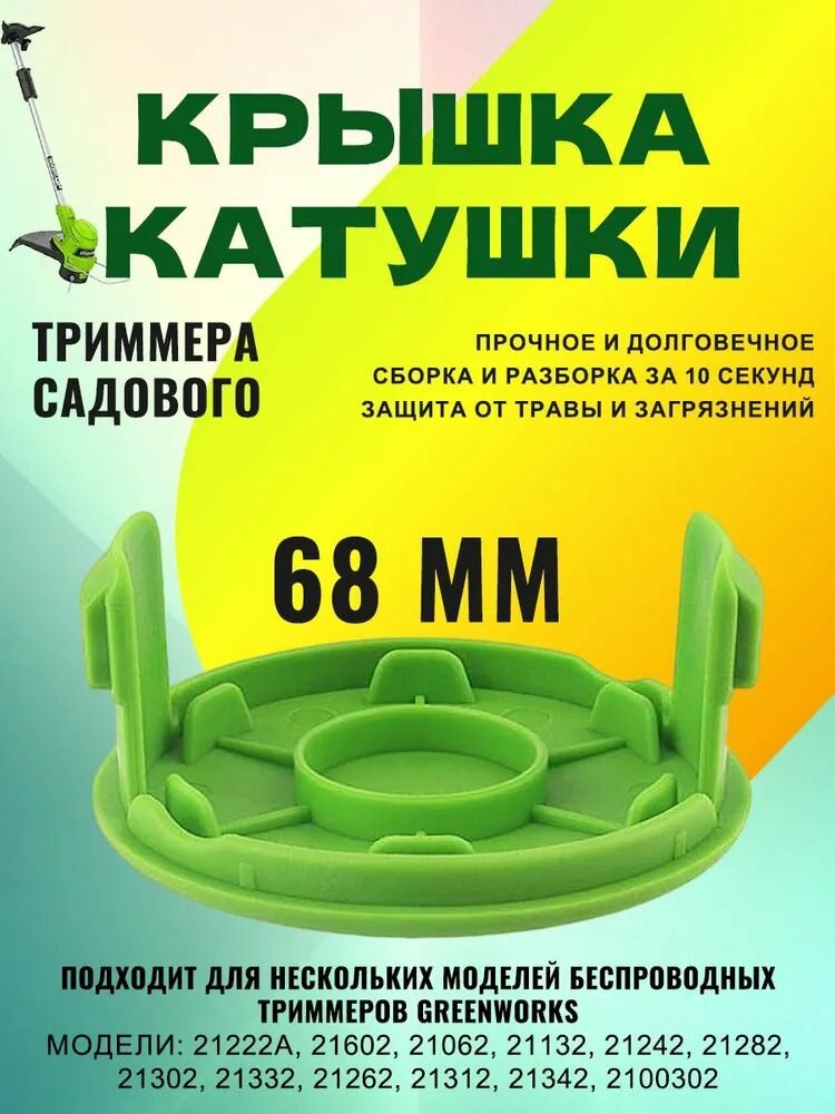 Катушка для триммера полуавтомат