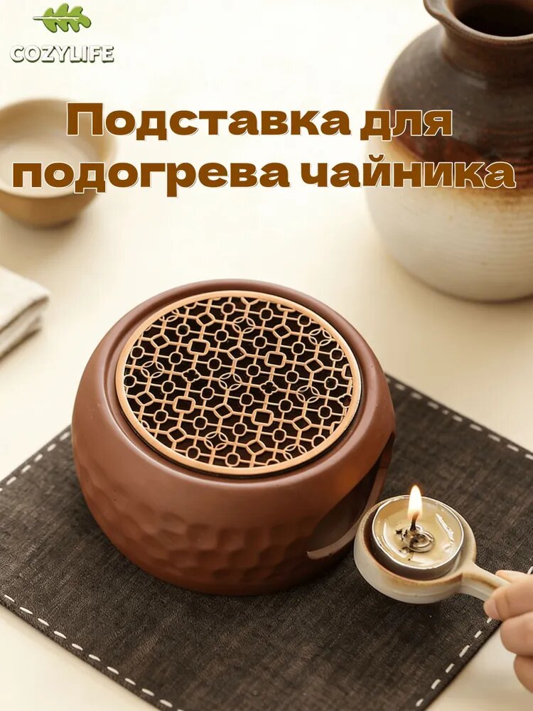 Подставка для подогрева чайника 10.6 см х 8 см 1 шт