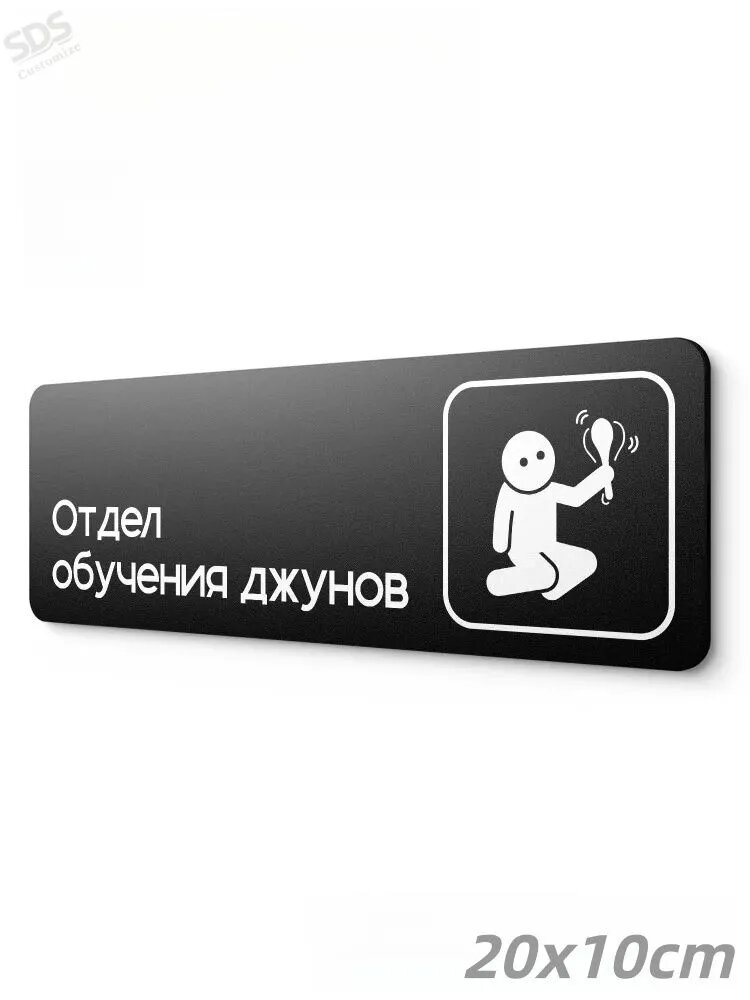 Табличка, для офиса, кафе, ресторана, отеля,20*10cm