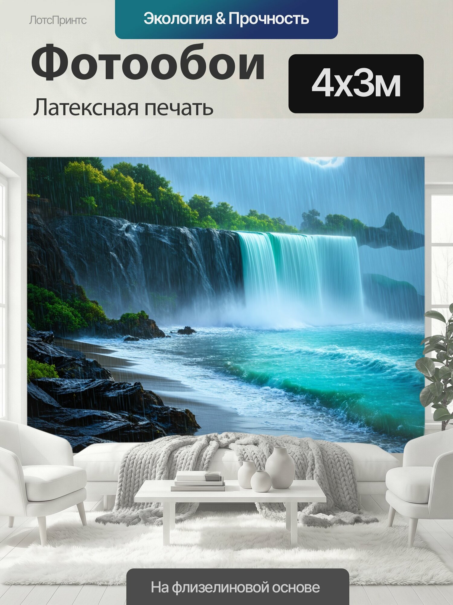 Фотообои моющиеся ударопрочные "Дождь в стиле фэнтези: водопад из магического молока на морском побережье, который сливается с дождём и питает чудесные существа" 400x300 см. латексная печать
