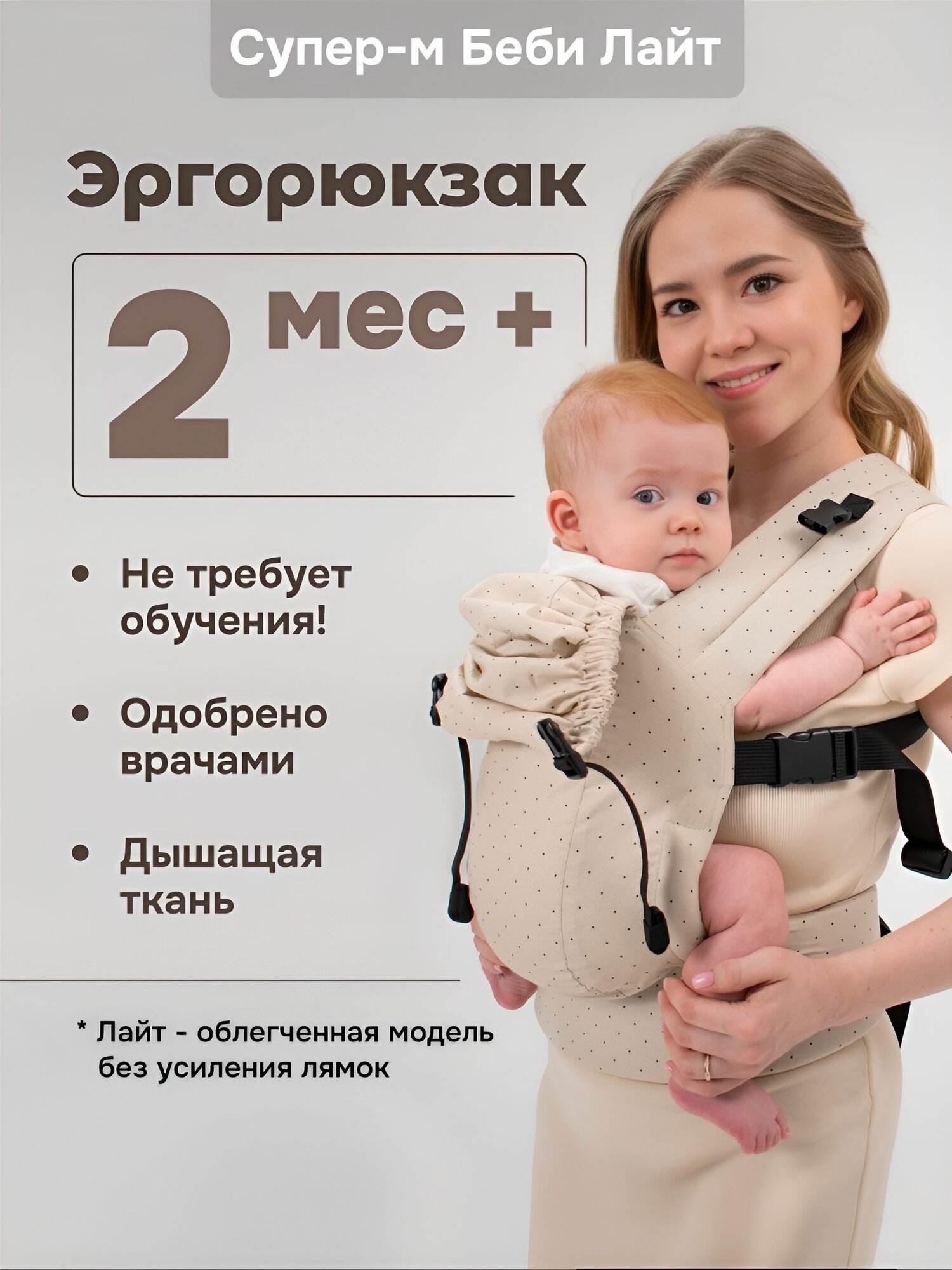 Эргорюкзак рюкзак-переноска слинг не кенгуру Слингуля