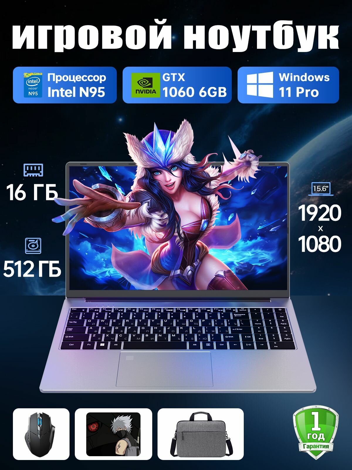 Ноутбук для игр и работы RAM 16 ГБ, SSD 512 ГБ, Intel N95, NVIDIA GeForce GTX 1060, Windows 11 Pro