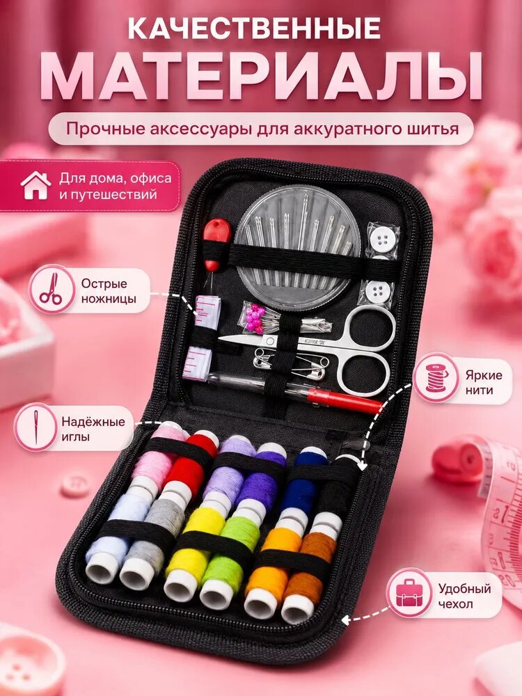 Набор для шитья — фото 1