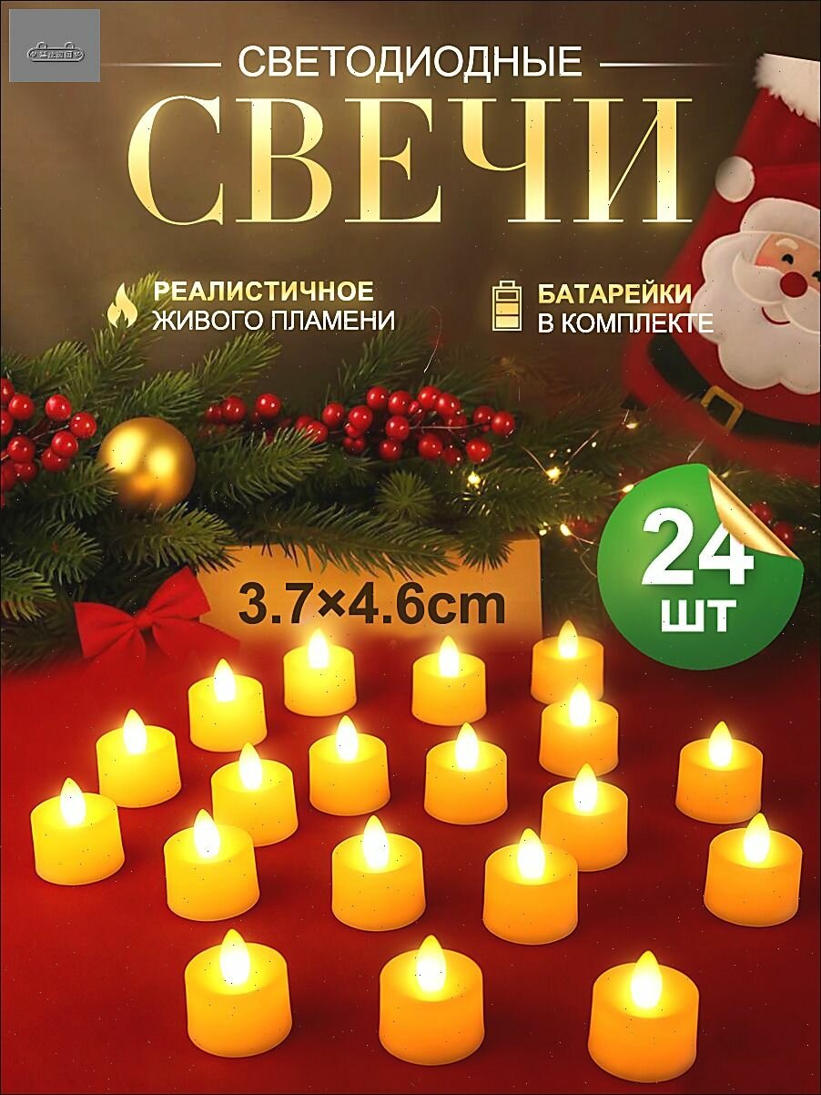 Магические свечи, 4.5 см х 3.7 см, 24 шт