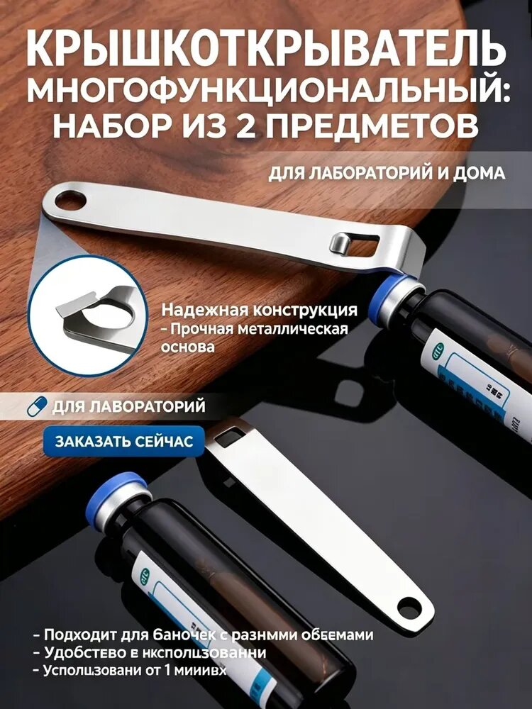 Открывалка, 7 см, 1 шт