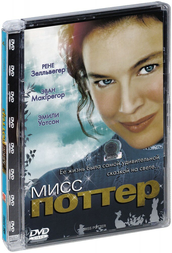 Мисс Поттер (DVD) (ДВД диск, Super Jewel Case, США, Великобритания)