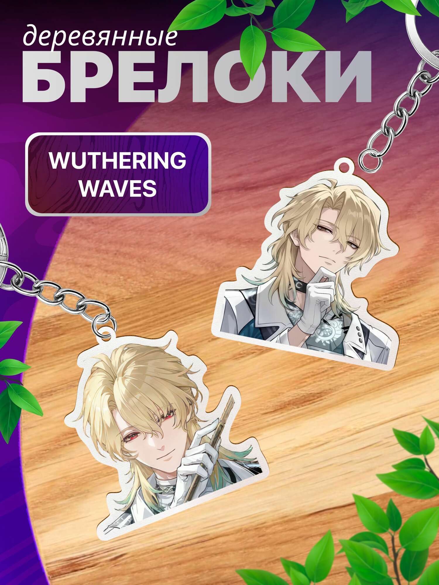Брелок