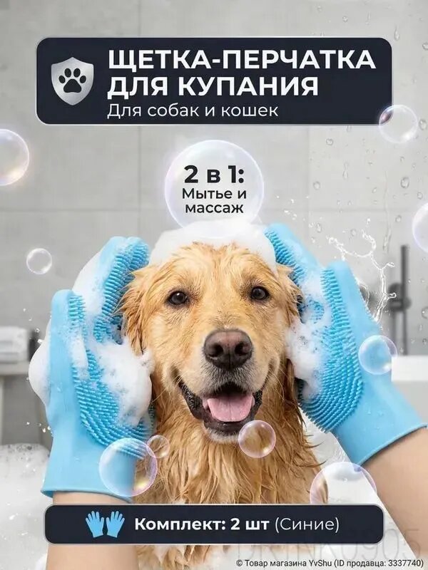 Губка для мытья животных