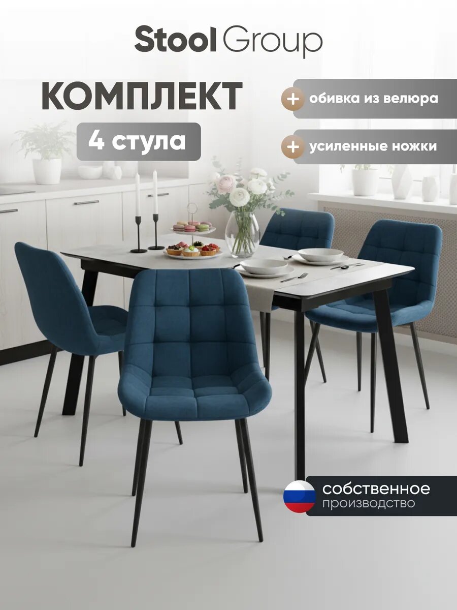 Стулья для кухни 4 шт Флекс Original велюр синий