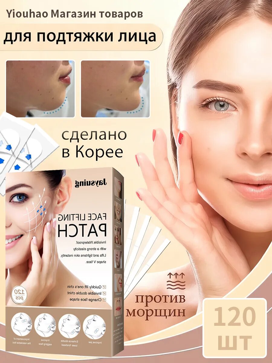 Невидимые подтяжные патчи для лица